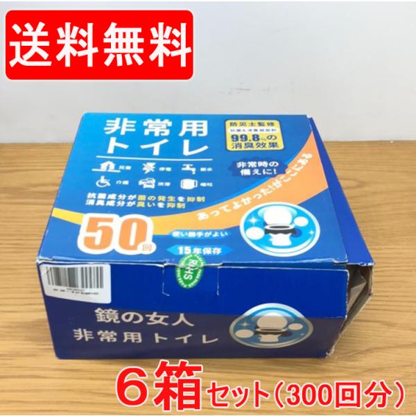 緊急用トイレ 防災用トイレ 非常用トイレ 防災グッズ 防災用品 避難用品 停電 断水 緊急 水無し 非常時 災害時 断水時 災害用 非常用 レジャー レクリエーション 入院 介護