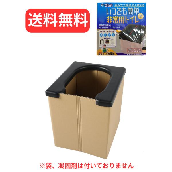 緊急用トイレ 防災用トイレ 非常用トイレ 防災グッズ 防災用品 避難用品 停電 断水 緊急 水無し 非常時 災害時 断水時 災害用 非常用 レジャー レクリエーション 入院 介護