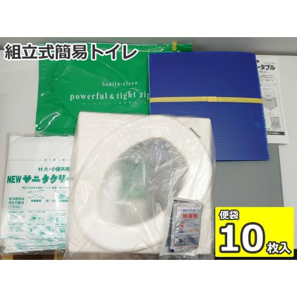 緊急用トイレ 防災用トイレ 非常用トイレ 防災グッズ 防災用品 避難用品 停電 断水 緊急 水無し 非常時 災害時 断水時 災害用 非常用 レジャー レクリエーション 入院 介護