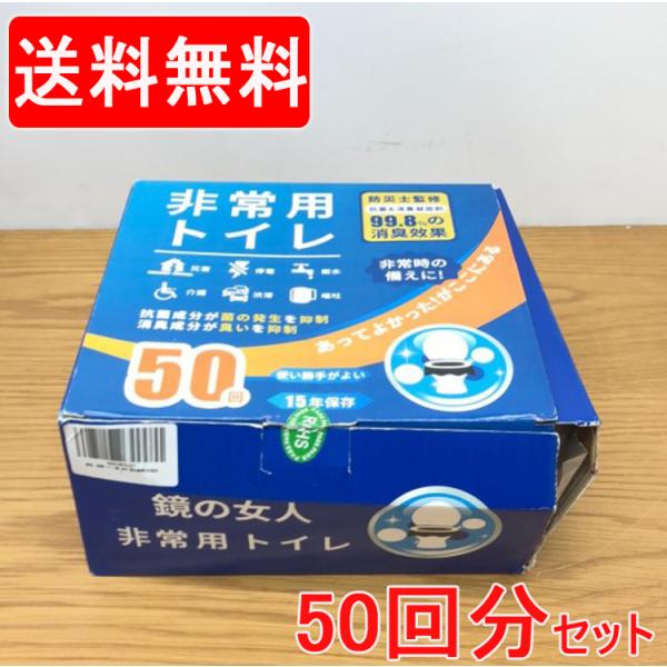 緊急用トイレ 防災用トイレ 非常用トイレ 防災グッズ 防災用品 避難用品 停電 断水 緊急 水無し 非常時 災害時 断水時 災害用 非常用 レジャー レクリエーション 入院 介護