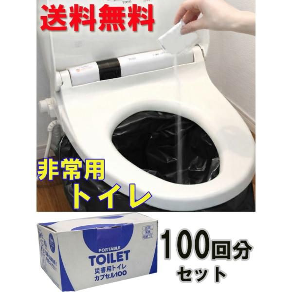 緊急用トイレ 防災用トイレ 非常用トイレ 防災グッズ 防災用品 避難用品 停電 断水 緊急 水無し 非常時 災害時 断水時 災害用 非常用 レジャー レクリエーション 入院 介護