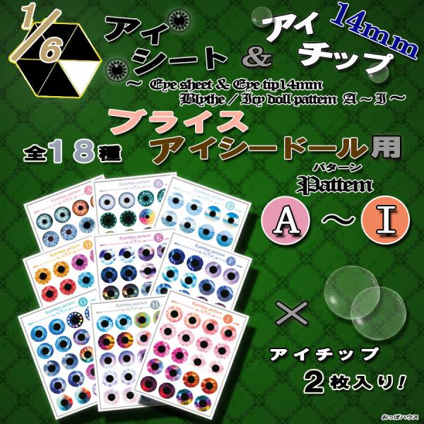 こちらは、1/6のブライス・アイシードール用のアイシートになります。アイシートで自分好みのアイチップを作成可能！内容：アイシート１枚/アイチップ（無加工）２枚（１対）適応サイズ：身長約30cm、1/6ドールサイズ商品サイズ：画像にてご確認く...
