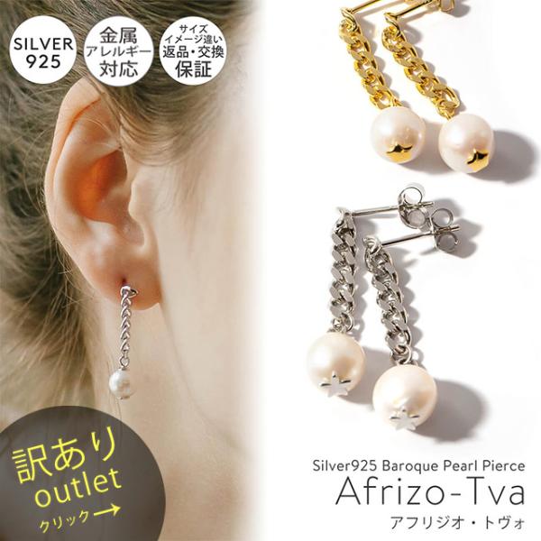 ■FEATURE・チャンキーなゴツめのチェーン・天然の造形が個性的なセミバロックパール・ゆらゆら揺れるピアスで顔周りを華やかに・大人カジュアルなコーデのアクセントに・SILVER925製のニッケルフリーで金属アレルギーにも安心・シンプルデザ...