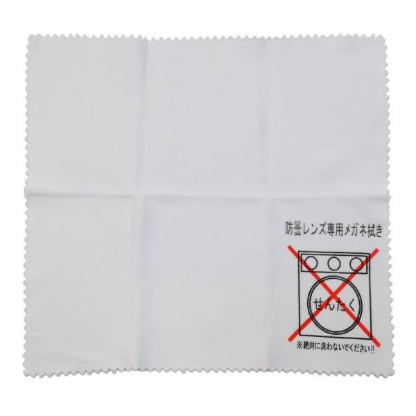 [買い足し用]防曇（ぼうどん）コーティングレンズ専用のメンテナンスクロス　専用クロスでメンテナンスするタイプのくもり止めコーティングを施工されたレンズ専用です。他のレンズでは絶対に使用しないでください。レンズが変質しても責任は負いかねます。...