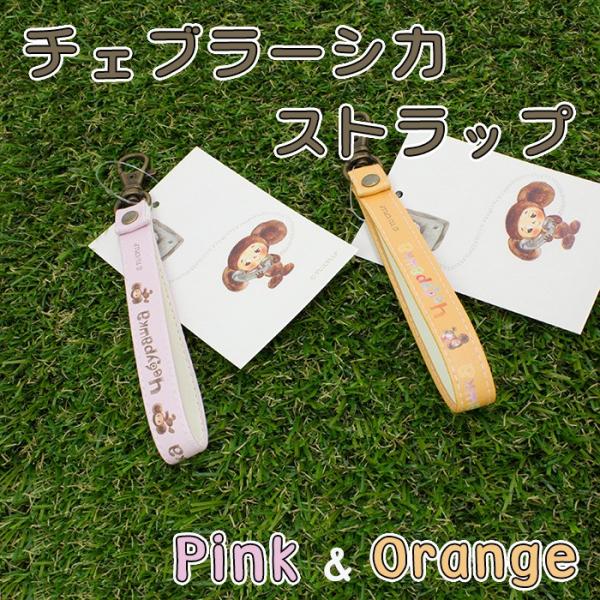 ロシアからきた大人気のキャラクター！チェブラーシカのかわいいストラップ！ピンク・オレンジの２色からお選びください。■サイズ：約10cm材質：綿・PU・金属キーワードチェブラーシカ ストラップ 新商品 チェブ キーホルダー 170917001