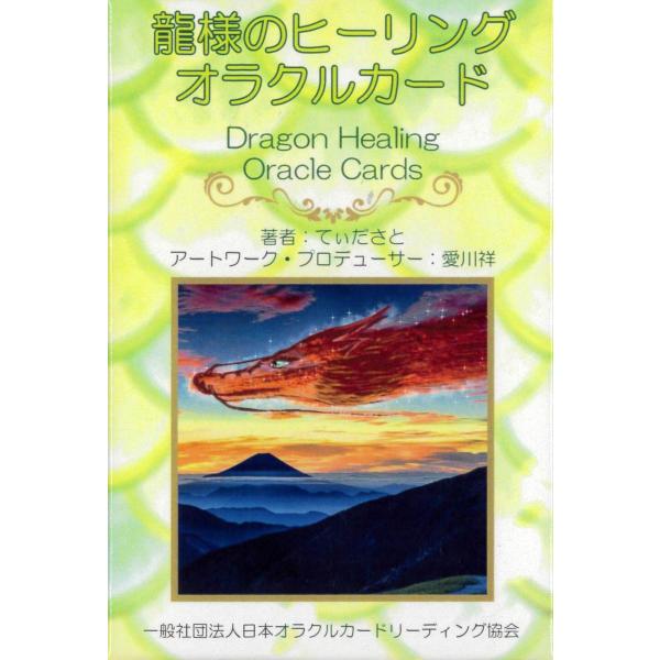 【発売日：2022年06月02日】■商品仕様内容：カード全38種（日本語解説書・48P）付き箱サイズ：H130×W89×D23[mm]カードサイズ：H120×W79[mm]著者：てぃださとアートワーク：愛川龍発行：一般社団法人日本オラクルカ...