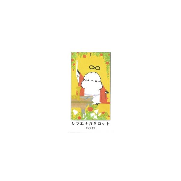 【発売日：2024年09月19日】"■商品仕様内容：カード全22枚、日本語解説書付き（B6サイズ・22P）解説書サイズ：H182×W128[mm]カードサイズ：H120×W70[mm]本体重量：約109gパッケージ：キャラメル箱カード加工：...