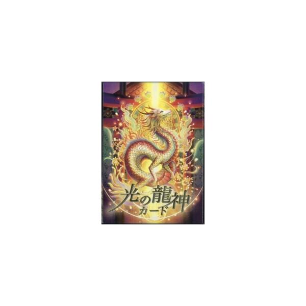 【発売日：2024年10月24日】■商品仕様内容：カード 全40種（日本語版解説書付き）パッケージサイズ：H135×W97×D28[mm]カードサイズ：H126×W89[mm]本体重量：約247gカード加工：マットニス著者・作画：奥田みき発...