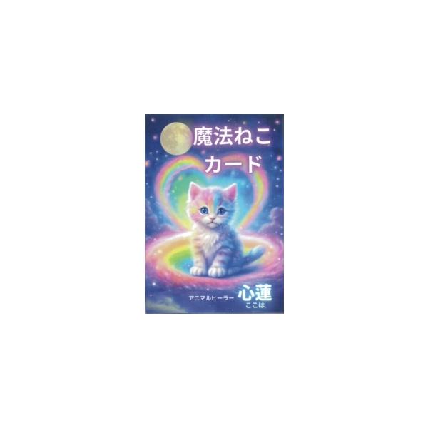 【発売日：2025年02月20日】"■商品仕様内容：カード全16枚、日本語メッセージ一覧付き（B5・1枚）パッケージサイズ：H90×W64×D10[mm]カードサイズ：H88×W63[mm]箱：キャラメル箱本体重量：約40gカード加工：マッ...