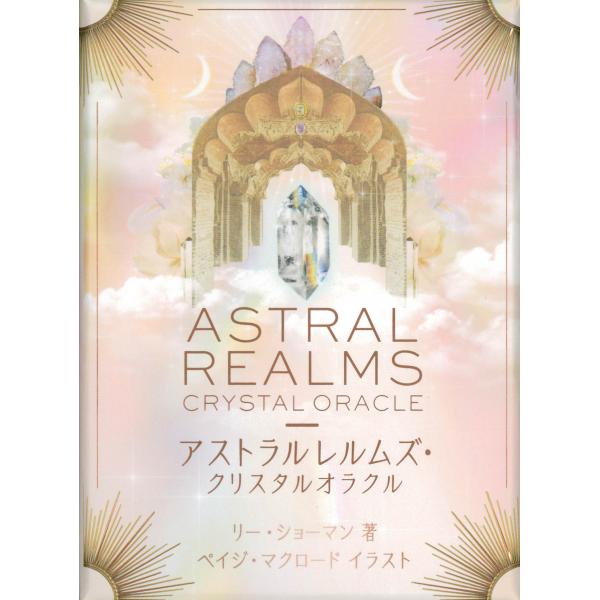 【発売日：2022年09月30日】■商品仕様内容：カード全33枚、日本語解説書付（128p）パッケージサイズ：H140×W103×D26[mm] カードサイズ：H128×W90[mm]著者：Leah Shoman（リー・ショーマン）アート：...