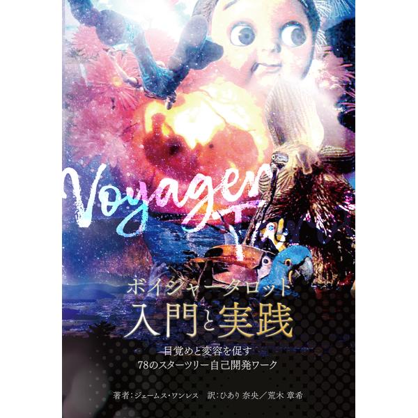【発売日：2026年04月02日】■商品仕様サイズ：A5版（H210×W150×D24[mm]）ページ数：490p著者：ジェームス・ワンレス（James Wanless）翻訳：ひあり奈央、荒木章希■著者について著者：ジェームス・ワンレス（J...