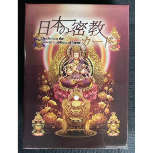 中古品のため、外箱やカードに多少のスレや使用感はありますが、目立った傷や汚れはなく使用には問題ありません。全体的に状態は良好です。日本の密教カード　弘法大師・空海によって伝えられた「秘密の教え」44の尊い存在からのメッセージ 密教の世界を4...