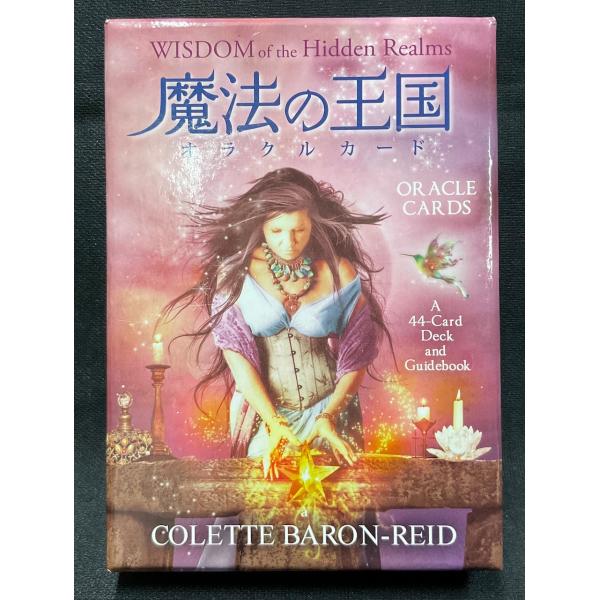 中古品のため、外箱やカードに多少のスレや使用感はありますが、目立った傷や汚れはなく使用には問題ありません。全体的に状態は良好です。魔法の王国オラクルカード 　カードは全部で44枚。どのカードも「魔法の王国」に住む精霊たちです。　とても繊細で...