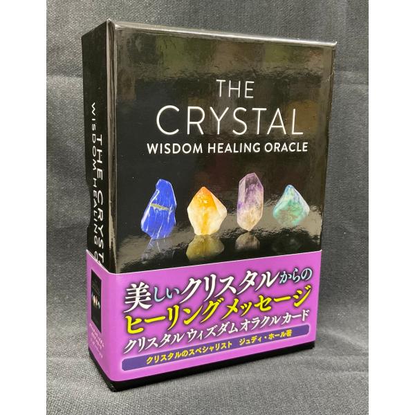 中古品のため、外箱やカードに多少のスレや使用感はありますが、目立った傷や汚れはなく使用には問題ありません。全体的に状態は良好です。クリスタルウィズダムオラクルカード　地球が生み出す美しいひとしずくクリスタルからのメッセージ　遥か昔からクリス...