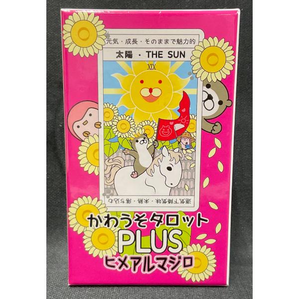 「中古品タロットカード」になります。外箱やカードにやや傷や汚れがありますが、使用には問題ありません。かわうそタロットPLUSヒメアルマジロ　大人気の「かわうそタロット」に新しいおともだちヒメアルマジロが登場。ヒメアルマジロは、桃色の背中をし...