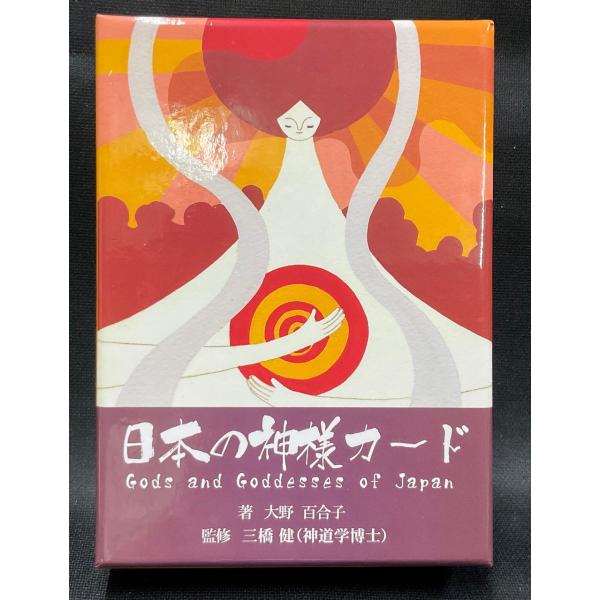 中古品のため、外箱やカードに多少のスレや使用感はありますが、目立った傷や汚れはなく使用には問題ありません。全体的に状態は良好です。日本の神様カード　私たちは、八百万の神々の住まう豊かな国に住んでいます。　このカードにはその中から48柱の神々...