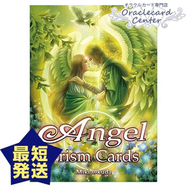 天使から受け取った虹の光のメッセージ「エンジェルプリズムカード」は、著者である奥田みきさんが天使から受け取った虹の光のメッセージと、それらを余すところなく伝えるために「メッセージ」と「ビジョン」の光の糸を幾重にも降り込む様な感覚で、一筆一筆...