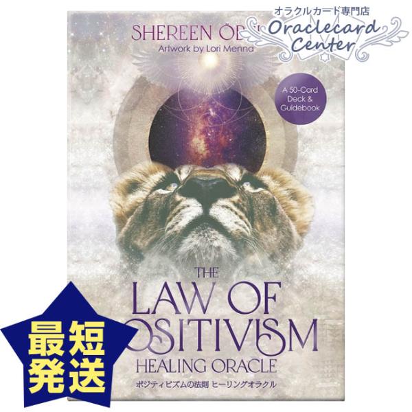 深い癒しに導き、ポジティブな波動を高めるカードポジティビズムの法則は、エネルギーによって人生をより良い方向へ変化させることができること、一つの癒しが全体の癒しへと繋がること、感謝の気持ちによって潜在能力が高められていくことを教えてくれます。...