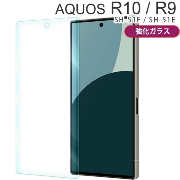 AQUOS R10 / R9 フィルム SH-51F SH-51E ガラスフィルム 画面 液晶 保護フィルム 飛散防止 薄い 硬い クリア【適応機種】AQUOS R10 / R9 (SH-51F/SH-51E)【商品名称】強化ガラス フィル...