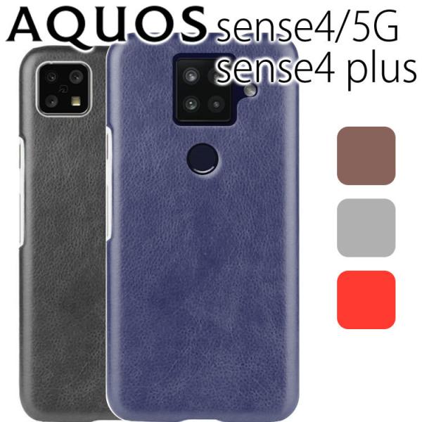 AQUOS sense4 ケース AQUOS sense5G ケース AQUOS sense4 Plus ケース 背面レザー ハードケース しっとり質感 カバー 合革 PUレザー レトロ アンティーク【適応機種】AQUOS sense4 (...