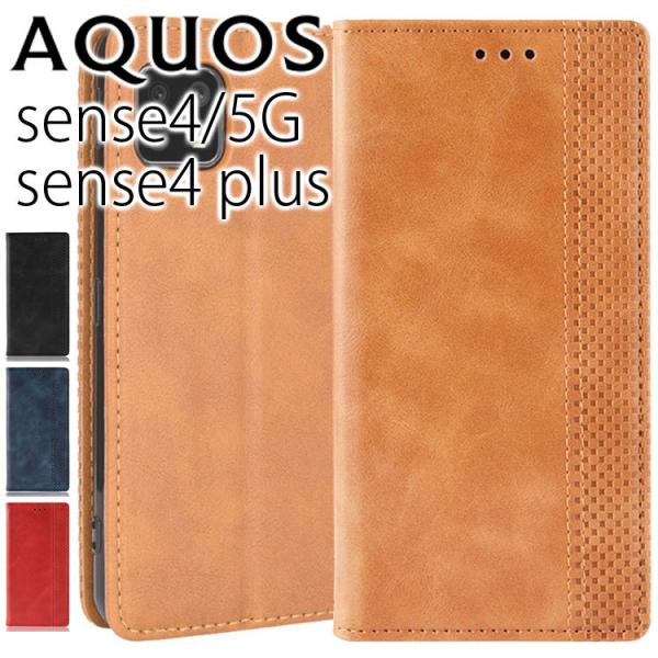 AQUOS sense4 ケース AQUOS sense5G ケース AQUOS sense4 Plus ケース アンティーク オシャレ レザー カード入れ レザー 合皮 シンプル 北欧風【適応機種】AQUOS sense4 (SH-41A...