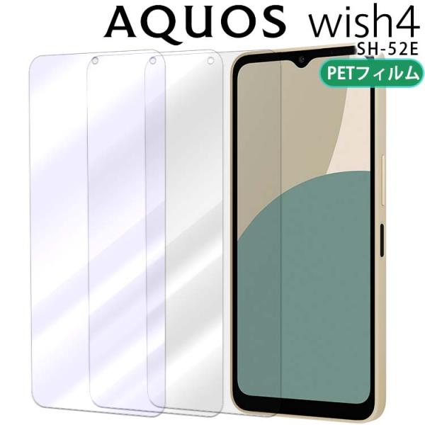 AQUOS wish4 フィルム SH-52E ブルーライトカット PET 保護フィルム ノングレア つや消し マット 透明 クリア【適応機種】AQUOS wish4 (SH-52E)【商品名称】PET 保護フィルム【カラー】光沢光沢なしブ...