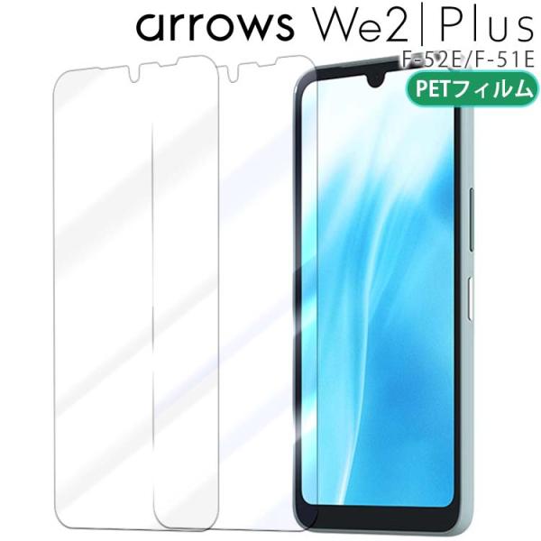 arrows We2 フィルム arrows We2 Plus フィルム F-52E F-51E ブルーライトカット PET 保護フィルム ノングレア つや消し マット 透明 クリア【適応機種】arrows We2 (F-52E)arrow...