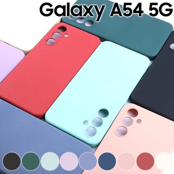 Galaxy A54 5G ケース ソフト シンプル 薄型 TPU マット 耐衝撃 さらさら しっとり 韓国【適応機種】Galaxy A54 5G (SC-53D/SCG21)【商品名称】TPU ソフト カラー ケース【素材】TPU【カラー...