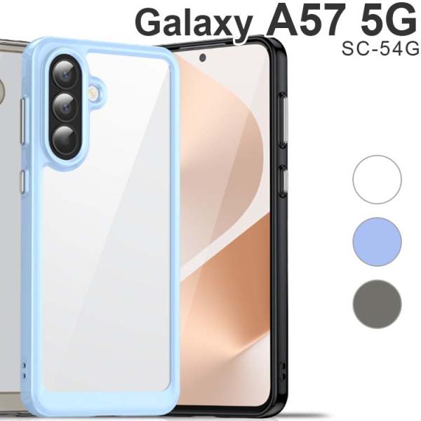Galaxy A57 5G ケース SC-54G 耐衝撃 TPU ソフト クリア バンパー カバー シンプル 韓国【適応機種】Galaxy A57 5G (SC-54G)【商品名称】耐衝撃 ハイブリット ケース【カラー】ブラッククリアブルー...