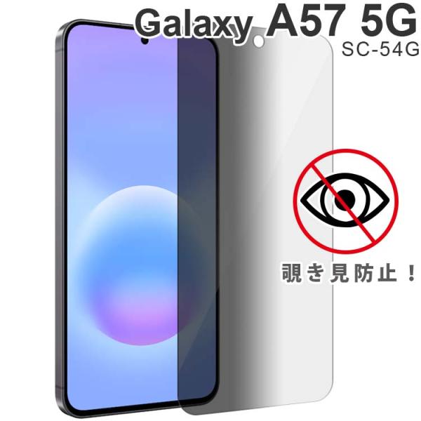 Galaxy A57 5G フィルム SC-54G 覗き見防止 強化ガラスフィルム 画面 液晶保護フィルム  全面保護 飛散防止 薄型 硬度 9H【適応機種】Galaxy A57 5G (SC-54G)【商品名称】覗き見防止 保護 ガラス ...