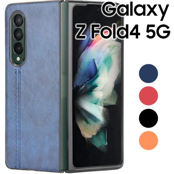 Galaxy Z Fold4 ケース 背面レザー ケース しっとり PUレザー 耐衝撃 薄型 スマホカバー【適応機種】Galaxy Z Fold4 (SC-55C/SCG16)【商品名称】レザー PC ケース【素材】合皮レザー＆PC【カラー...