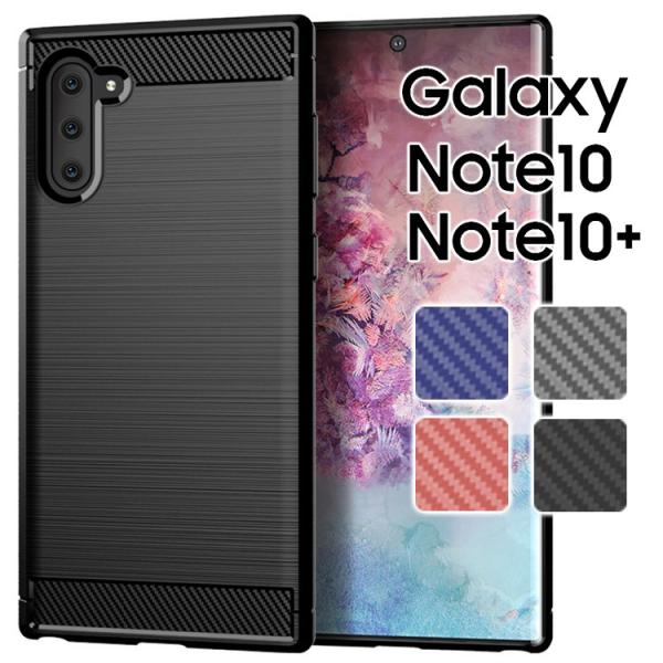 Galaxy Note10+ ケース カーボン調 TPU スマホ カバー ソフトケース 薄型 さらさら ケース シンプル【適応機種】Galaxy Note10+ (SC-01M/SCV45)【商品名称】カーボン調 薄型 耐衝撃 ソフト ケー...