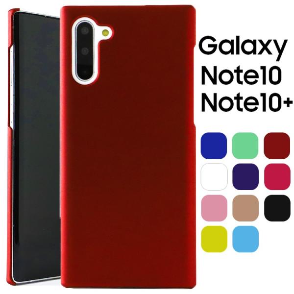 Galaxy Note10+ ケース 耐衝撃 ハード シンプル プラスチック 薄型 マット さらさら しっとり質感【適応機種】Galaxy Note10+ (SC-01M/SCV45)【商品名称】耐衝撃 シンプル さらさら ハード ケース【...
