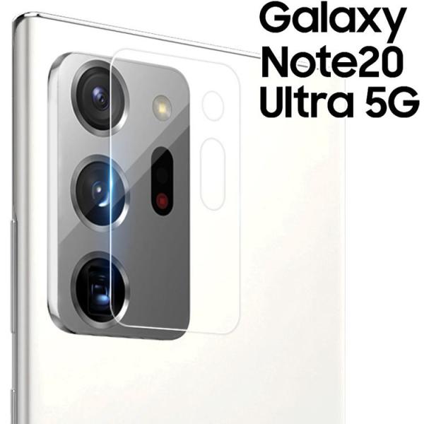 Galaxy Note20 Ultra カメラフィルム カメラレンズ 保護 フィルム カメラフィルム 傷予防【適応機種】Galaxy Note20 Ultra (SC-53A/SCG06)【商品名称】カメラレンズ保護 フィルム【素材】ガラス...