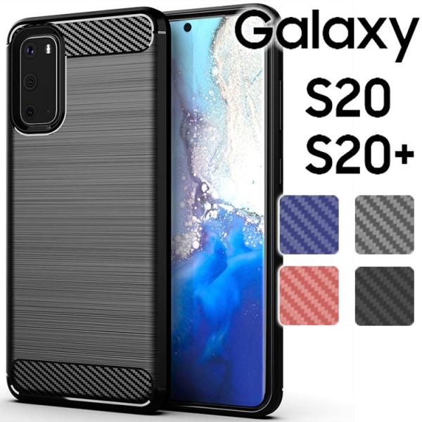 Galaxy S20 ケース Galaxy S20+ ケース カーボン調 TPU スマホ カバー ソフトケース 薄型 さらさら ケース シンプル【適応機種】Galaxy S20 (SC-51A/SCG01)Galaxy S20+ (SC-5...