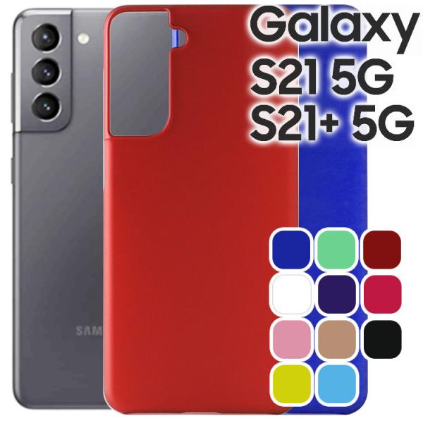 Galaxy S21 ケース Galaxy S21+ ケース 耐衝撃 ハード シンプル プラスチック 薄型 マット さらさら しっとり質感【適応機種】Galaxy S21 (SC-51B/SCG09)Galaxy S21+ (SCG10)【...