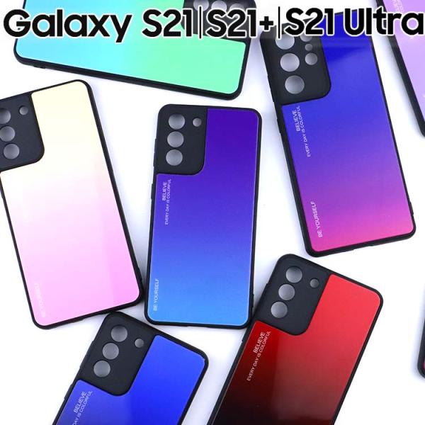 Galaxy S21 ケース Galaxy S21+ ケース Galaxy S21Ultra ケース 背面 グラデーション ガラス ハイブリット ケース TPU ソフトきれい【適応機種】Galaxy S21 (SC-51B/SCG09)Ga...
