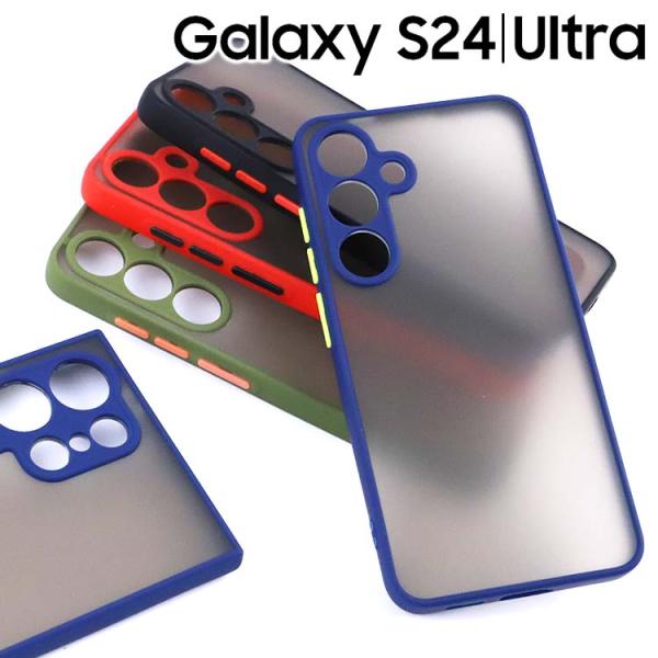 Galaxy S24 ケース Galaxy S24 Ultra ケース SC-51E SCG25 SC-52E SCG26 耐衝撃 シンプル TPU ソフト カラー バンパー カバー【適応機種】Galaxy S24 (SC-51E/SCG2...
