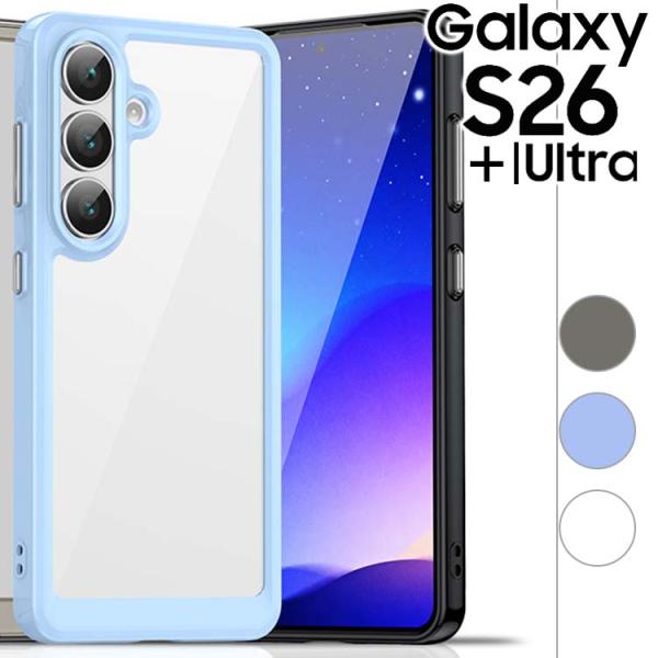 Galaxy S26 ケース Galaxy S26+ ケース Galaxy S26 Ultra ケース SC-51G SCG36 SC-52G SCG38 SC-53G SCG37 耐衝撃 TPU ソフト クリア バンパー カバー シンプル...