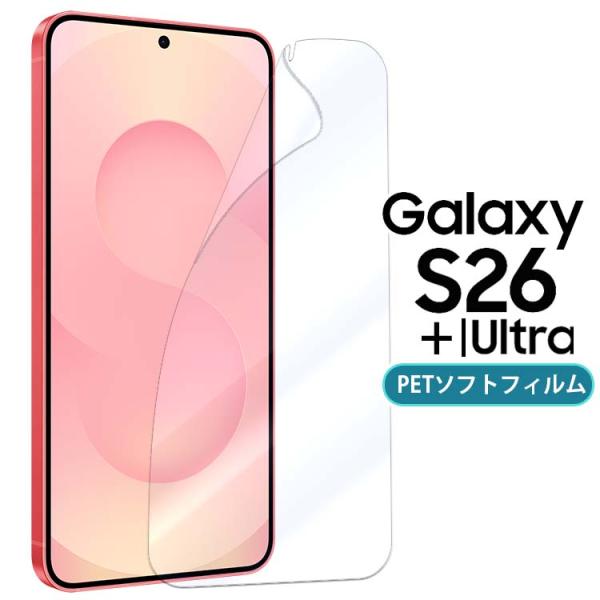 Galaxy S26 フィルム Galaxy S26+ フィルム Galaxy S26 Ultra フィルム SC-51G SCG36 SC-52G SCG38 SC-53G SCG37 ブルーライトカット PET 保護フィルム ノングレア...