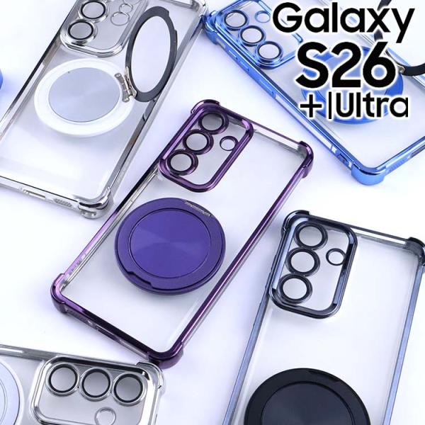 Galaxy S26 ケース Galaxy S26+ ケース Galaxy S26 Ultra ケース SC-51G SCG36 SC-52G SCG38 SC-53G SCG37 スマホリング 薄型 ソフト カメラ保護カバー 落下防止 耐...