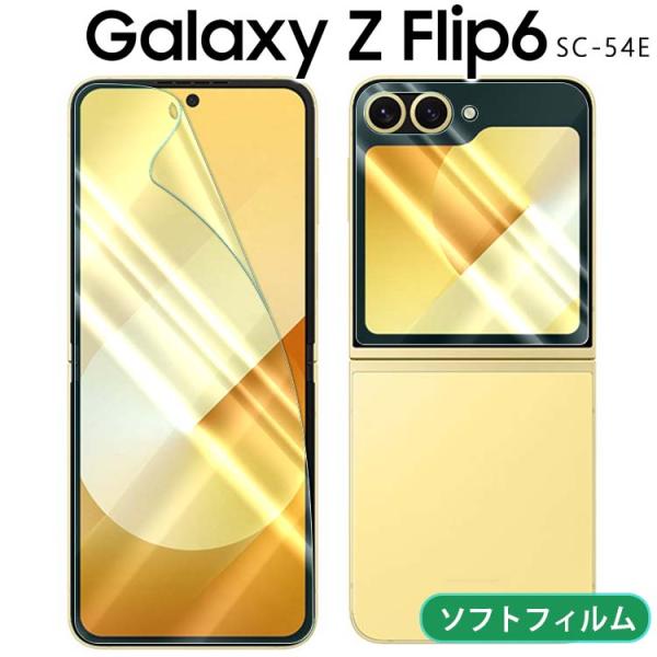 Galaxy Z Flip6 フィルム SC-54E TPU フィルム 画面 液晶 保護フィルム 薄い 透明 クリア【適応機種】Galaxy Z Flip6 (SC-54E)【商品名称】TPU 全面保護 フィルム【素材】TPUフィルム（熱可...
