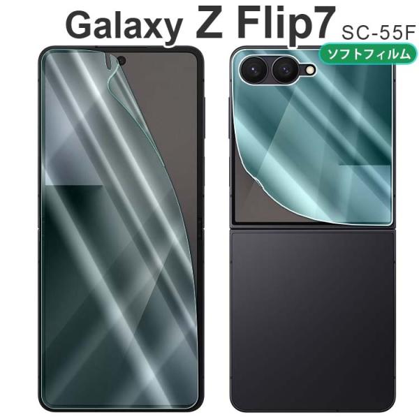 Galaxy Z Flip7 フィルム SC-55F TPU フィルム 画面 液晶 保護フィルム 薄い 透明 クリア【適応機種】Galaxy Z Flip7 (SC-55F)【商品名称】TPU 全面保護 フィルム【素材】TPUフィルム（熱可...