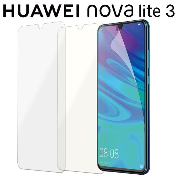HUAWEI nova Lite3 フィルム ブルーライトカット PET 保護フィルム ノングレア つや消し マット 透明 クリア【適応機種】HUAWEI nova Lite3 (HWU35)【商品名称】PET 保護フィルム【素材】PETフ...