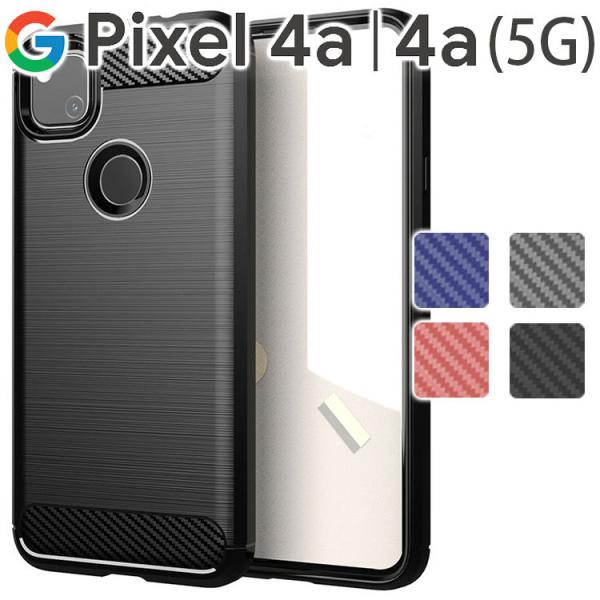 Google Pixel 4a ケース Google Pixel 4a 5G ケース カーボン調 TPU スマホ カバー ソフトケース 薄型 さらさら ケース シンプル【適応機種】Google Pixel 4aGoogle Pixel 4a...
