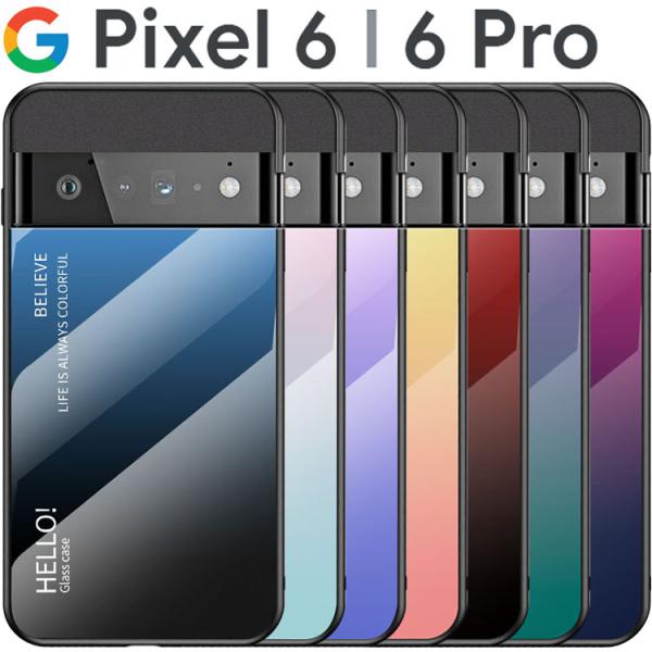 Google Pixel 6 ケース Google Pixel 6 Pro ケース ガラス グラデーション ハイブリット かわいい おしゃれ【適応機種】Google Pixel 6Google Pixel 6 Pro【商品名称】グラデーショ...