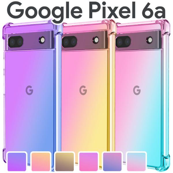 Google Pixel 6a ケース 耐衝撃 グラデーション ケース おしゃれ シンプル クリア 透明 カバー【適応機種】Google Pixel 6a【商品名称】グラデーション 耐衝撃 ソフト ケース【素材】TPU【カラー】パープル・ブ...
