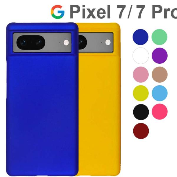 Google Pixel 7 ケース Google Pixel 7 Pro ケース 耐衝撃 ハード シンプル プラスチック 薄型 マット さらさら しっとり質感【適応機種】Google Pixel 7Google Pixel 7 Pro【商...