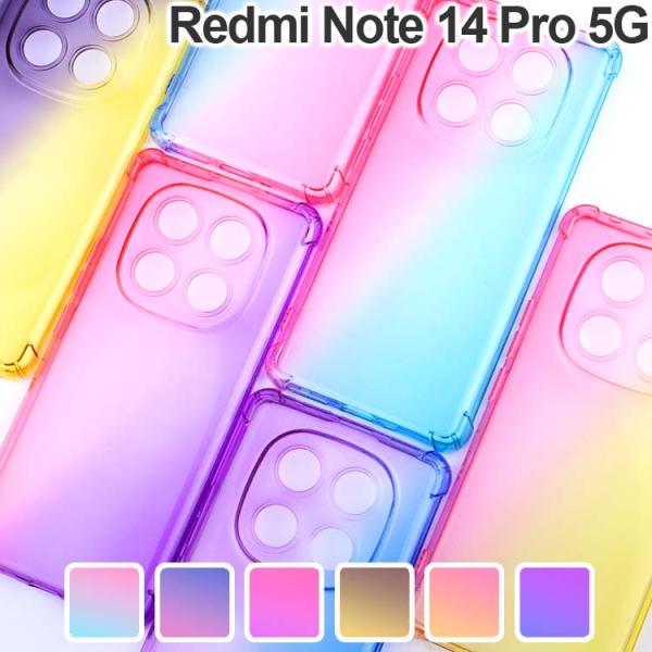 Redmi Note 14 Pro 5G ケース  耐衝撃 グラデーション ケース おしゃれ シンプル クリア 透明 カバー【適応機種】Redmi Note 14 Pro 5G【商品名称】グラデーション 耐衝撃 ソフト ケース【カラー】パー...