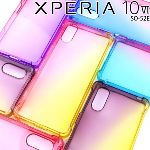 Xperia 10 VI ケース SO-52E 耐衝撃 グラデーション ケース おしゃれ シンプル クリア 透明 カバー【適応機種】Xperia 10 VI (SO-52E)【商品名称】グラデーション 耐衝撃 ソフト ケース【カラー】パープ...